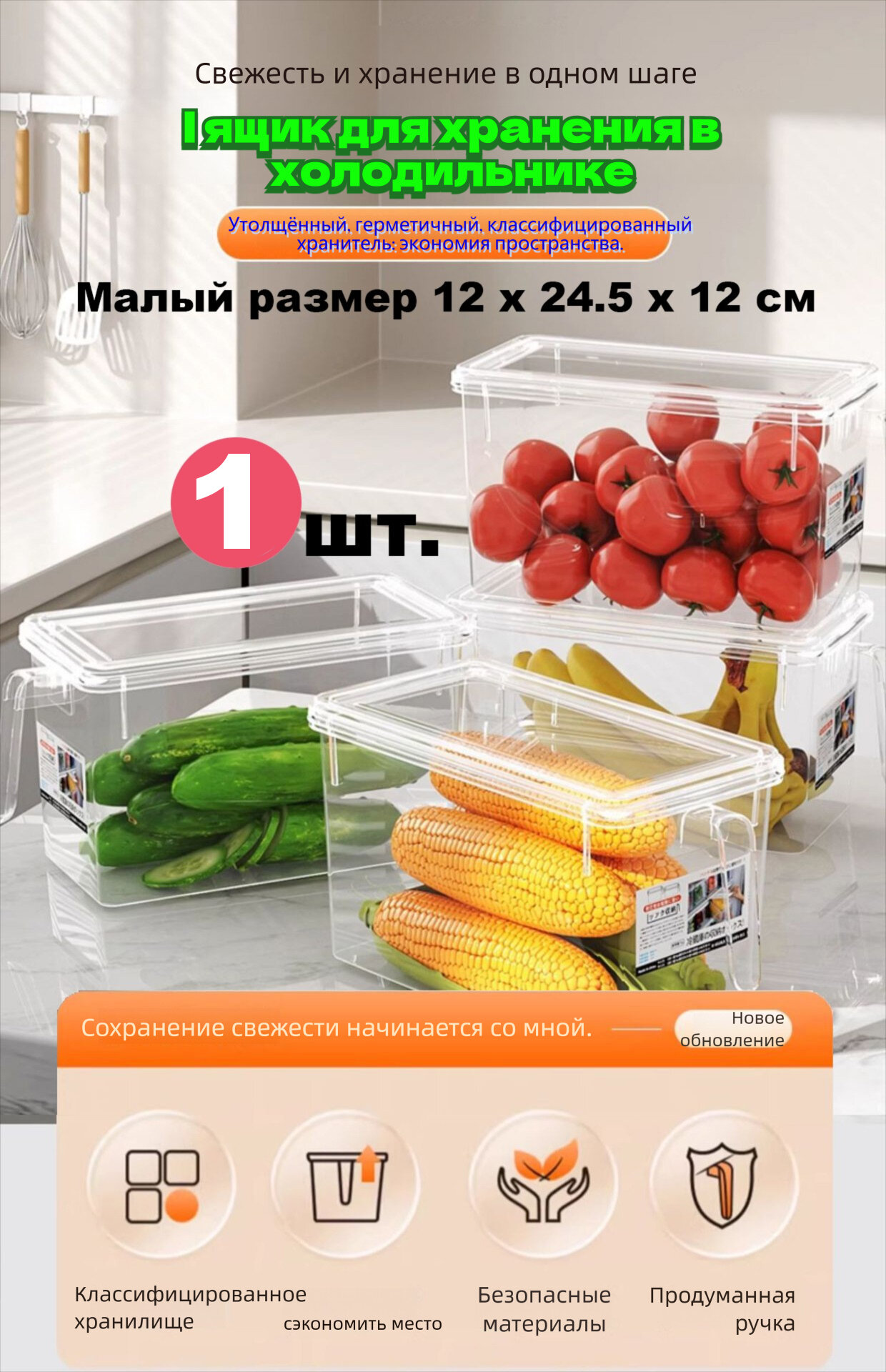 Контейнер для хранения в холодильнике, Пластиковый контейнер для хранения продуктов в холодильнике с крышкой, большой объем, для овощей, фруктов, яиц и кухонной утвари, небольшой размер 12 * 24,5 * 12 см,1 шт