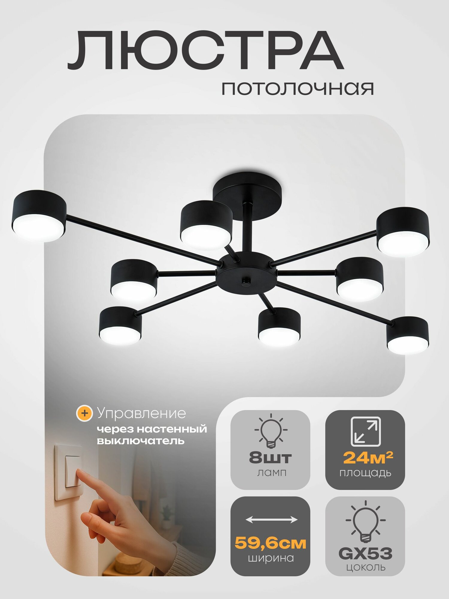 WEDO LIGHT Люстра потолочная на кухню, в спальню, гостиную, зал