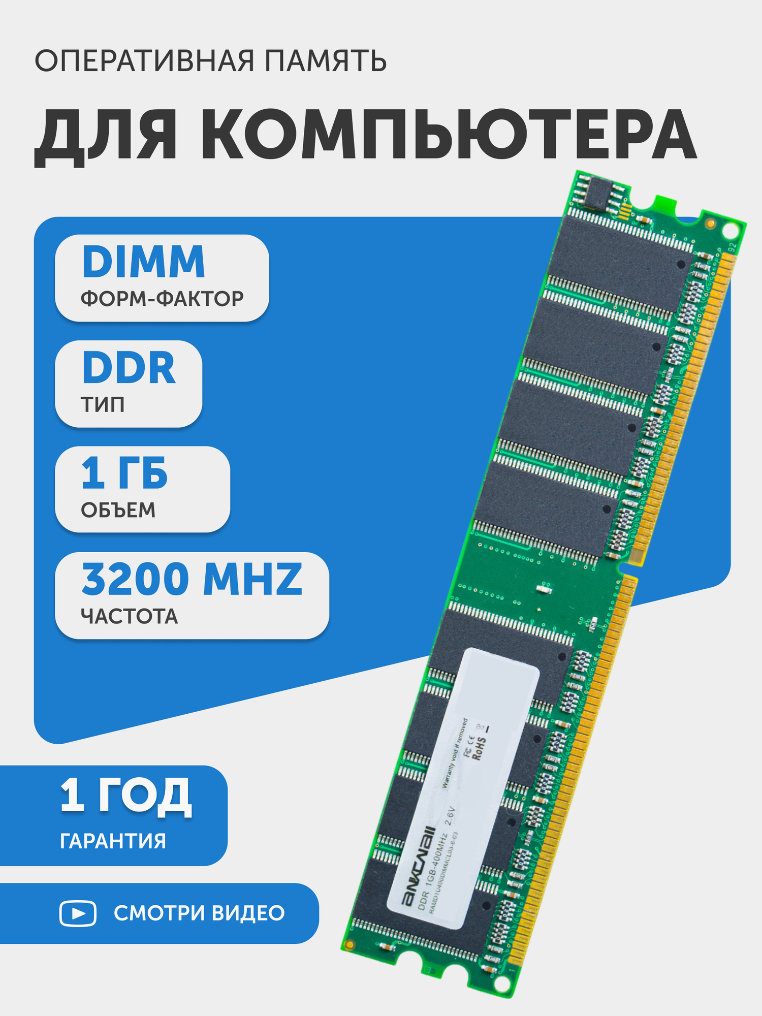 Модуль памяти Ankowall DIMM DDR, 1ГБ, 400МГц, PC2-3200, CL3 3-3-3-8