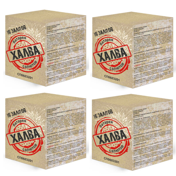 Фейерверки Халва 4 шт скидка 75%