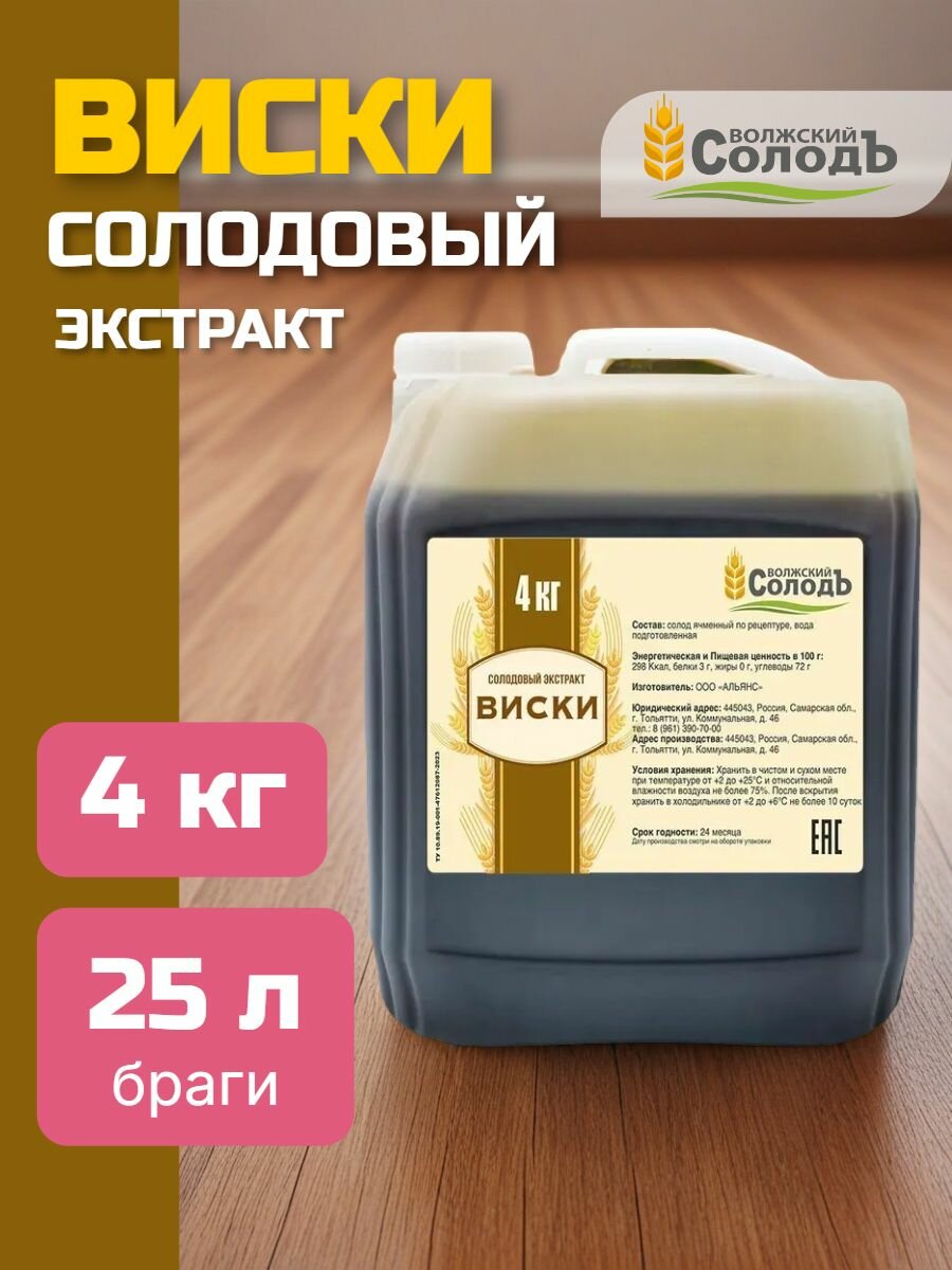 Солодовый экстракт "волжский СолодЪ" 4 кг
