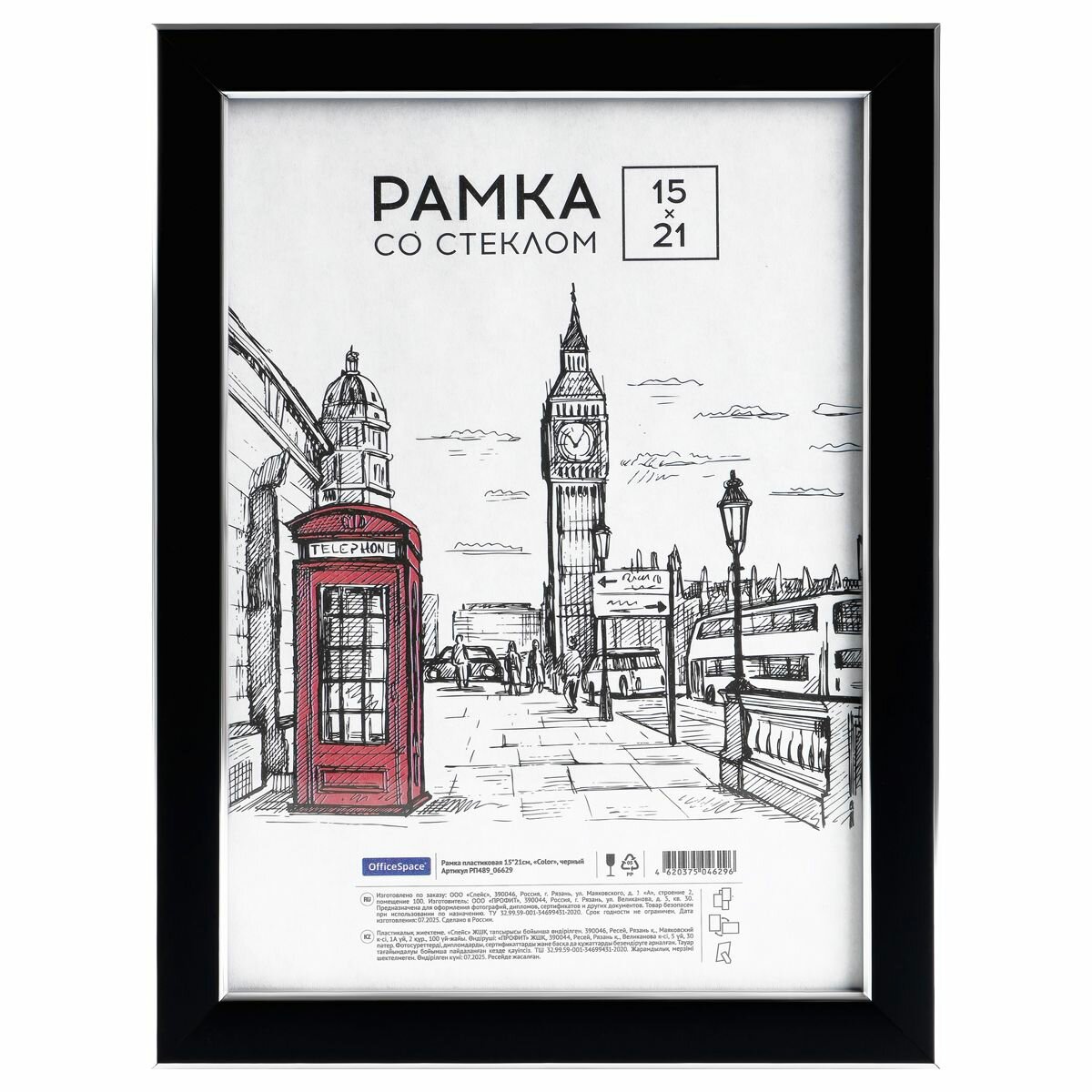 5 шт. Рамка пластиковая 15*21см, OfficeSpace "Color", черный