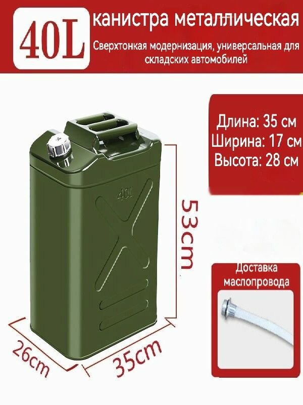 Канистра металлическая-Для бензина, дизеля, воды, прочная ручка,40L