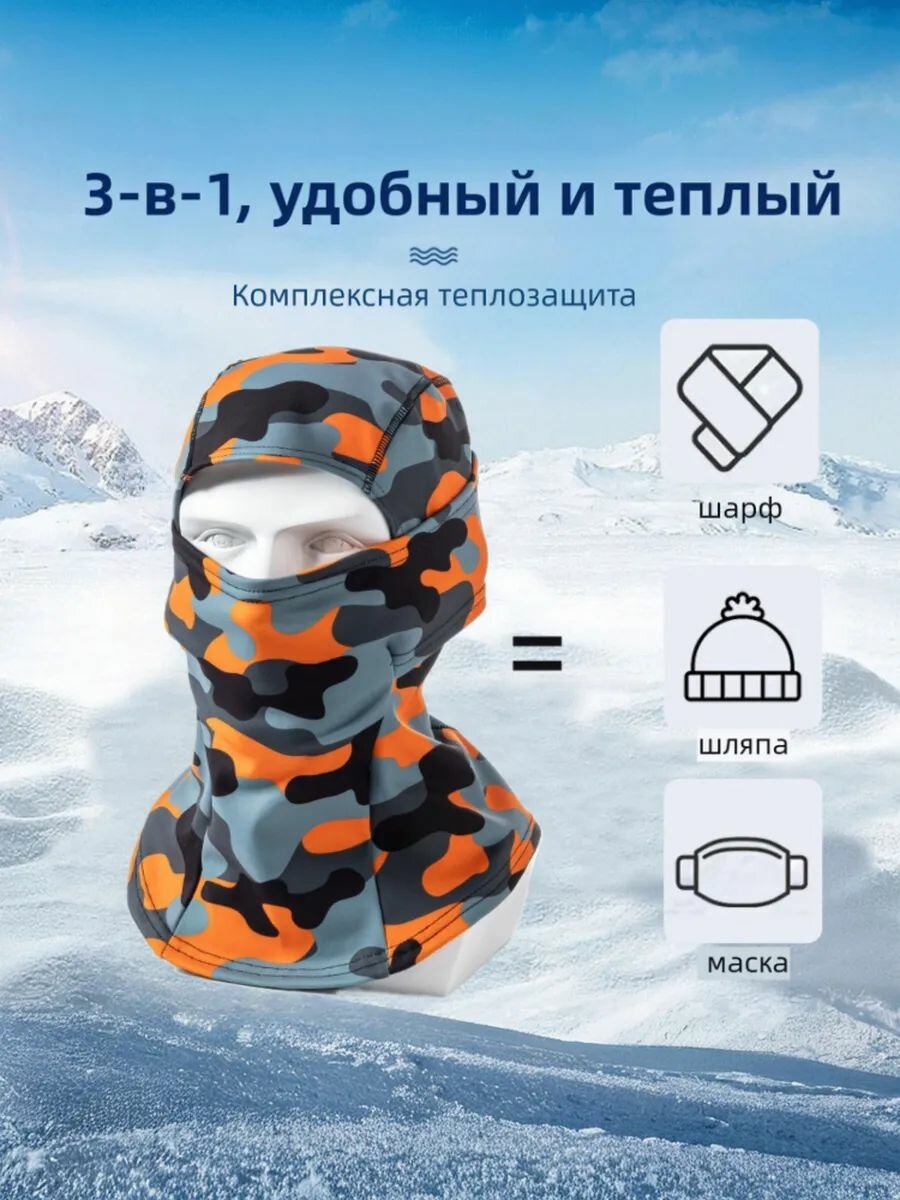 Маска для сноуборда, утеплительная и многофункциональная