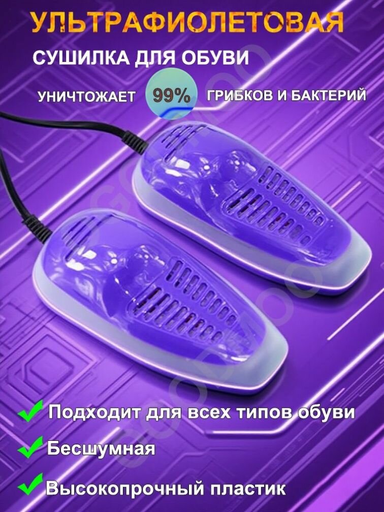 Сушилка для обуви OGODMOO фиолетовый Сушилка для обуви