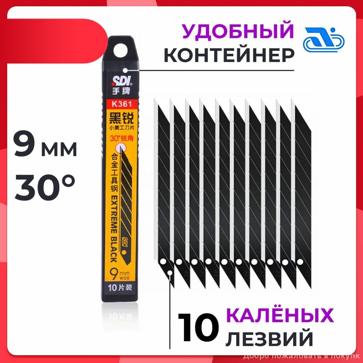 Эксклюзивные каленые клинки 9мм для ножа канцелярского, 10 штук, 30гр