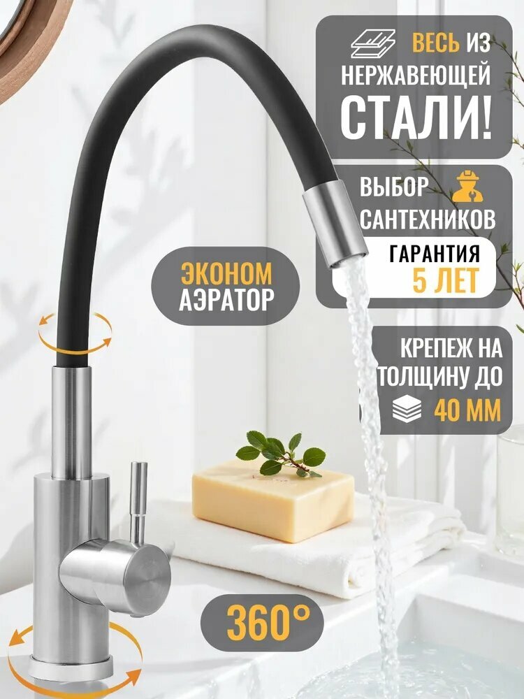 Смеситель для кухни с гибким изливом из нержавеющей стали черный