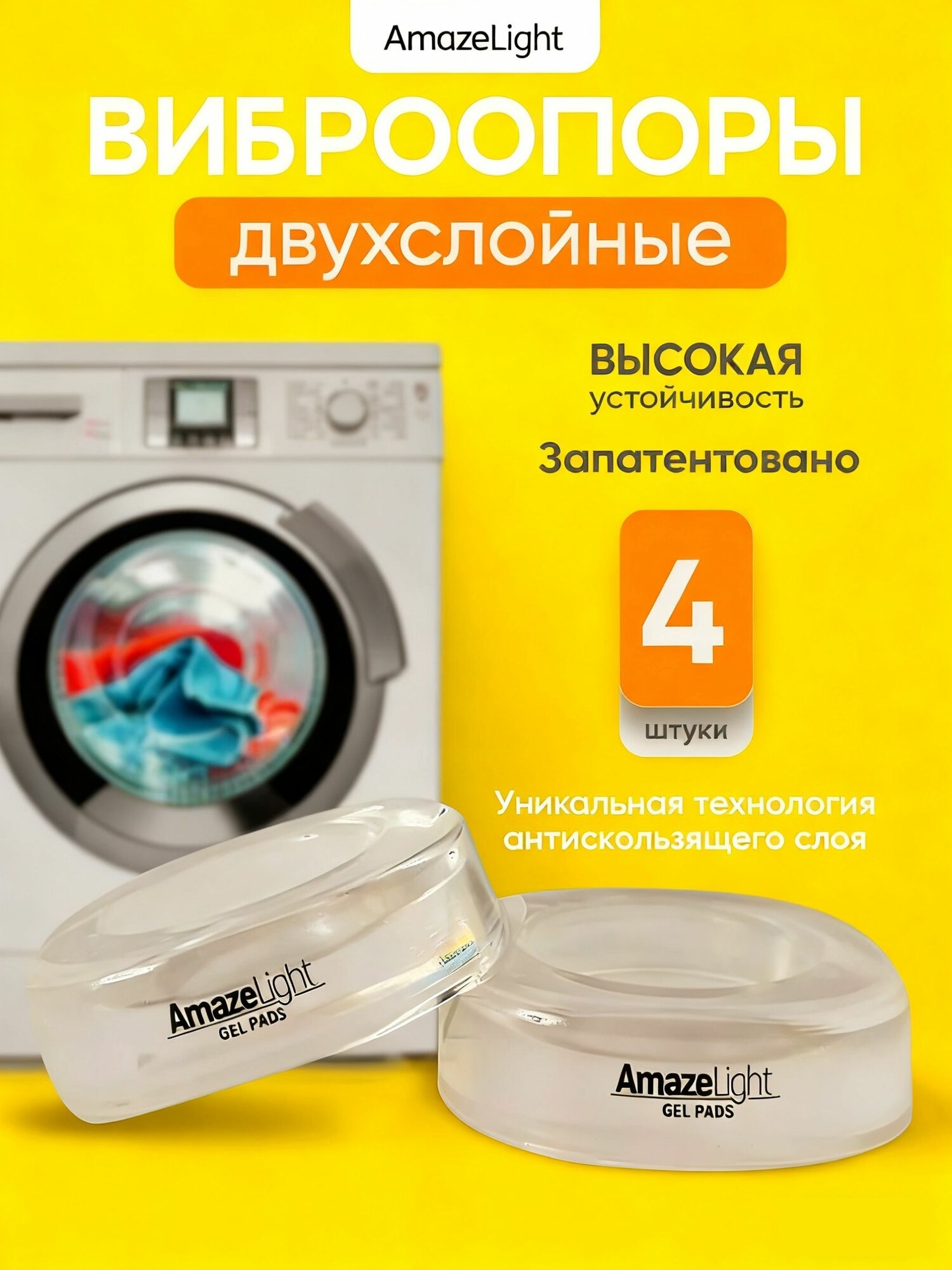 Антивибрационные подставки для стиральной машины антискользящие 4 штуки, ножки присоски с эффектом липучки от вибрации и скольжения под машинку, бытовую технику, виброопоры силиконовые