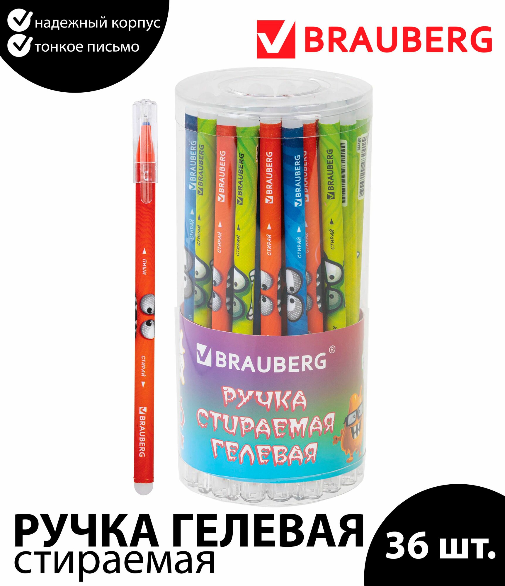 Набор 36 шт. - Ручка стираемая гелевая, кросс-серия "монстрики", BRAUBERG, синяя, корпус ассорти, игольчатый наконечник 0,5 мм, линия 0,35 мм