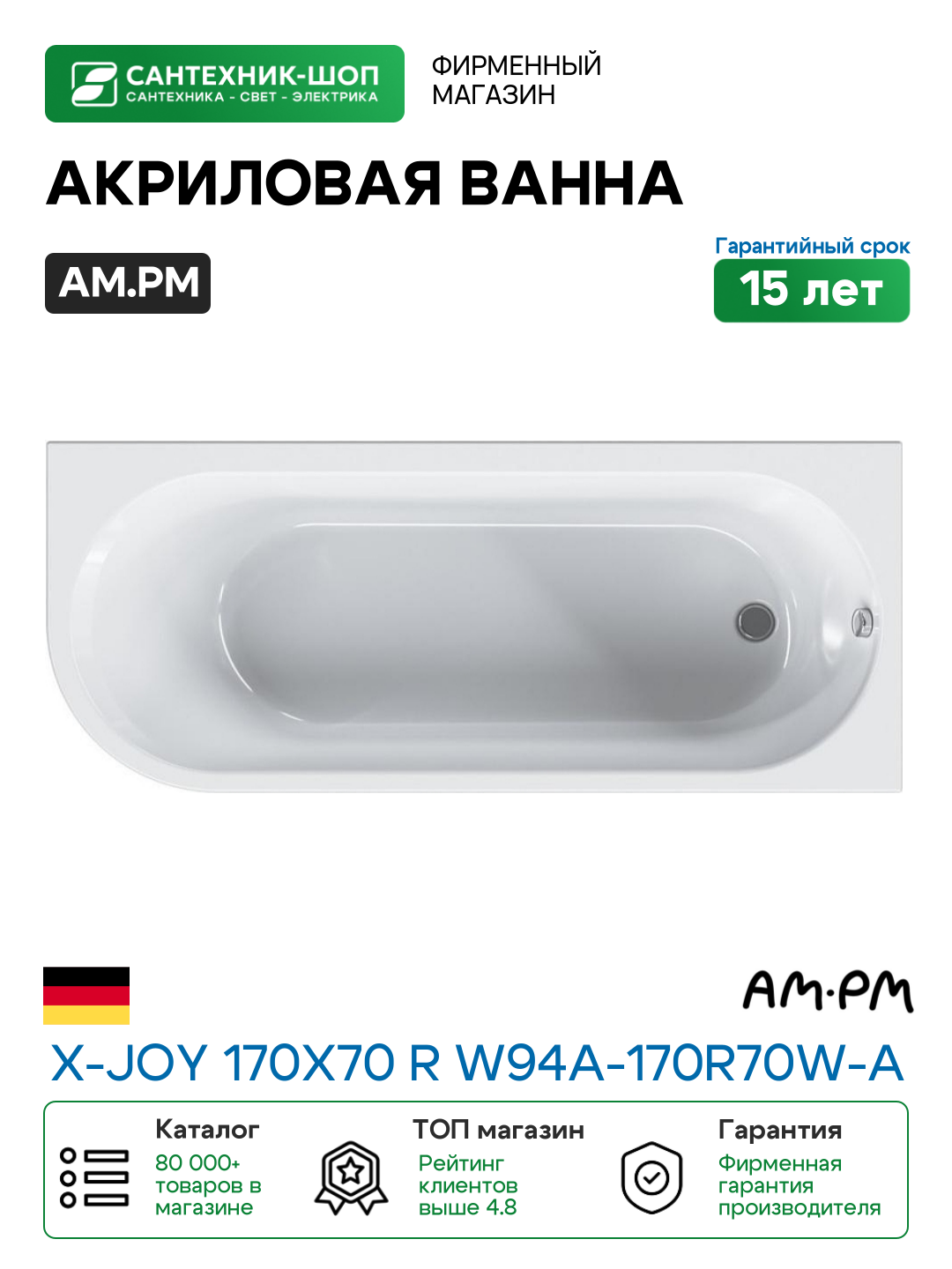 Акриловая ванна AM.PM X-Joy 170х70 R W94A-170R70W-A без гидромассажа