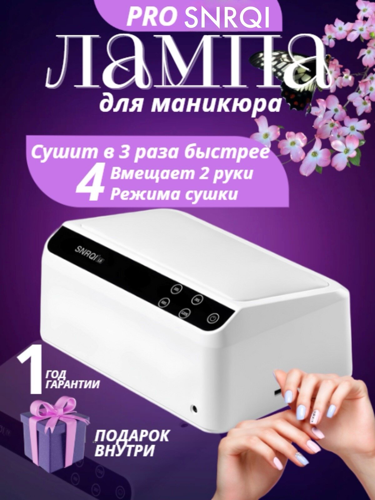 Лампа для маникюра Snrqi, LED-UV, для двух рук, с подушкой, 72W, 66 светодиодов