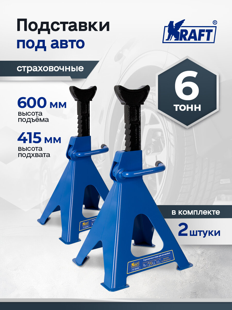 Подставка страховочная для автомобиля 6 тонн 415 мм-600 мм (2 штуки)