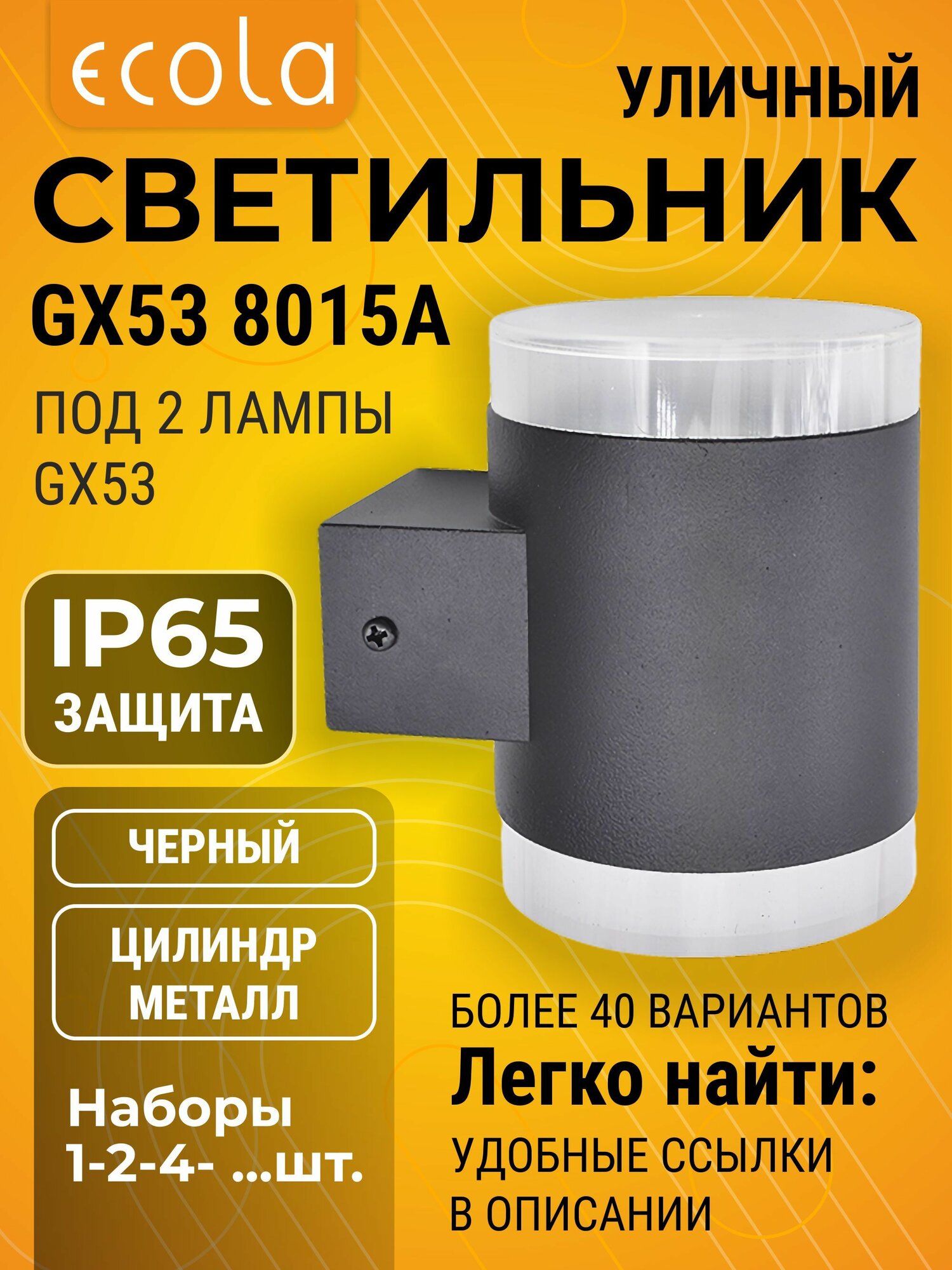 1 шт. Уличный с защитой от дождя IP65 светильник Ecola GX53 LED 8015A накладной IP65 прозрачный Цилиндр малый металл. Черный Экола gx_ip65