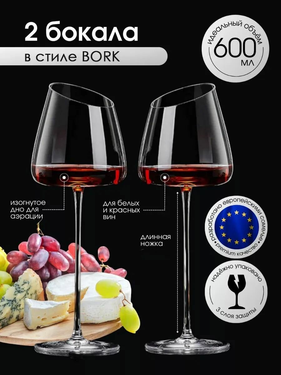 Набор бокалов для вина скошенные прозрачные 600 мл 2 шт BELLINI