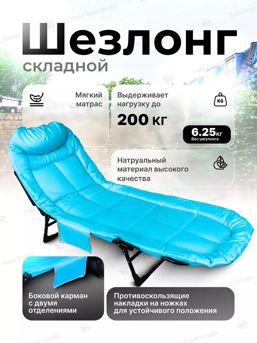 Шезлонг для дачи и сада складной