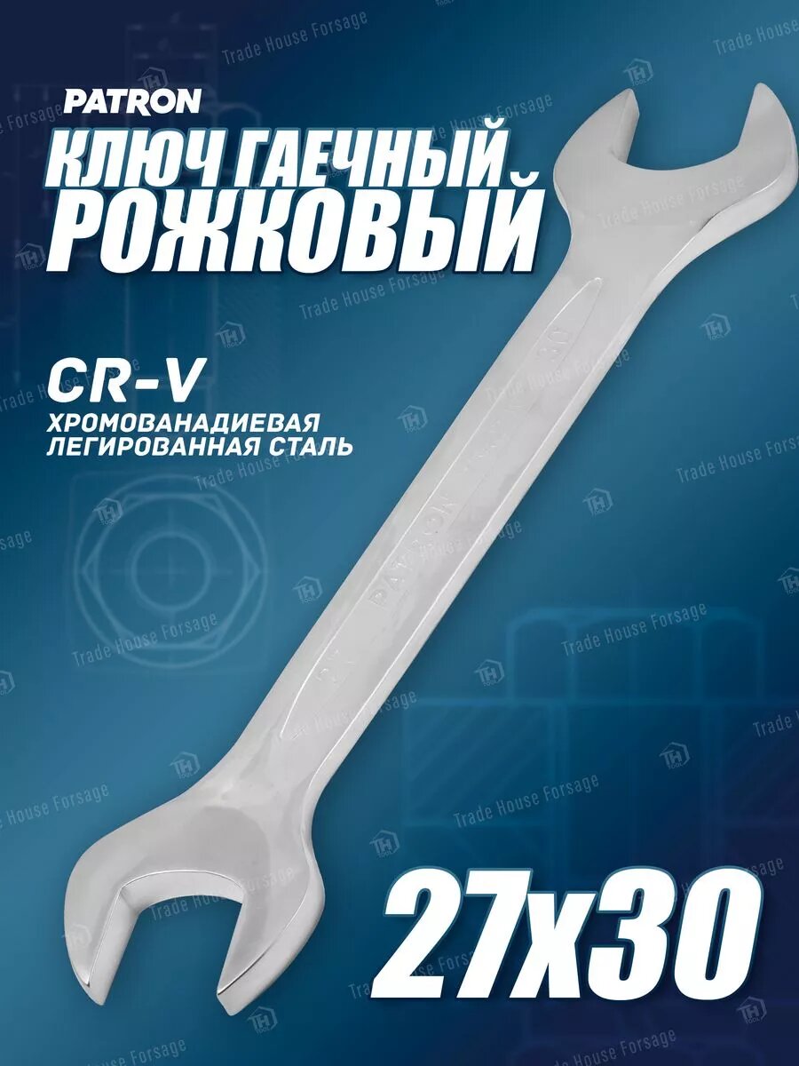 Гаечный ключ рожковый 27x30 мм