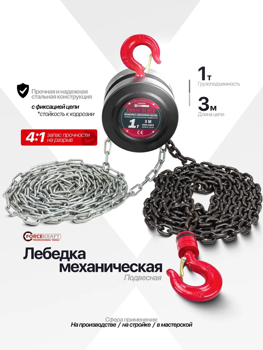 Лебедка ручная подвесная 1 т