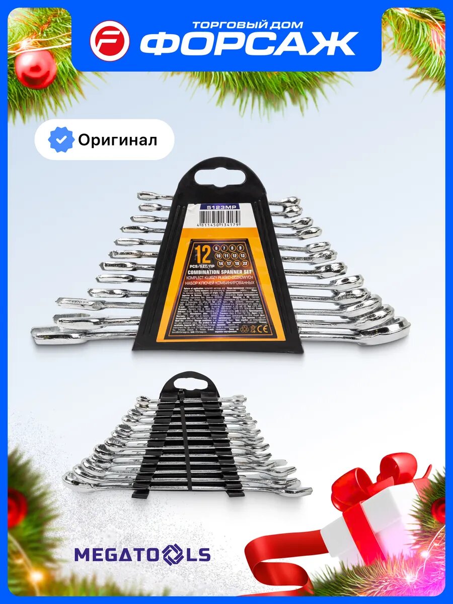 Набор ключей комбинированных 12 предметов
