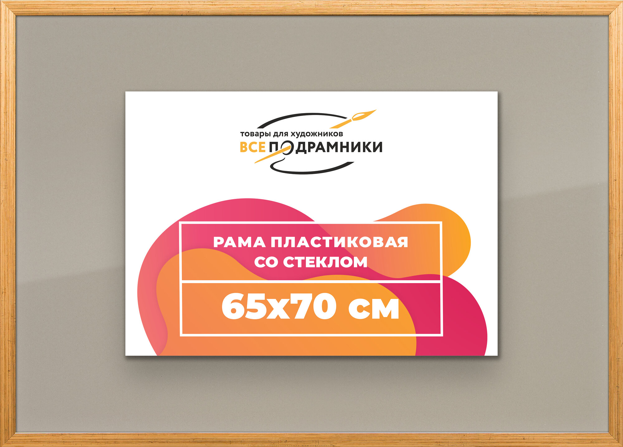 Рамка 65x70 фоторамка, для постера и фото, со стеклом и задником