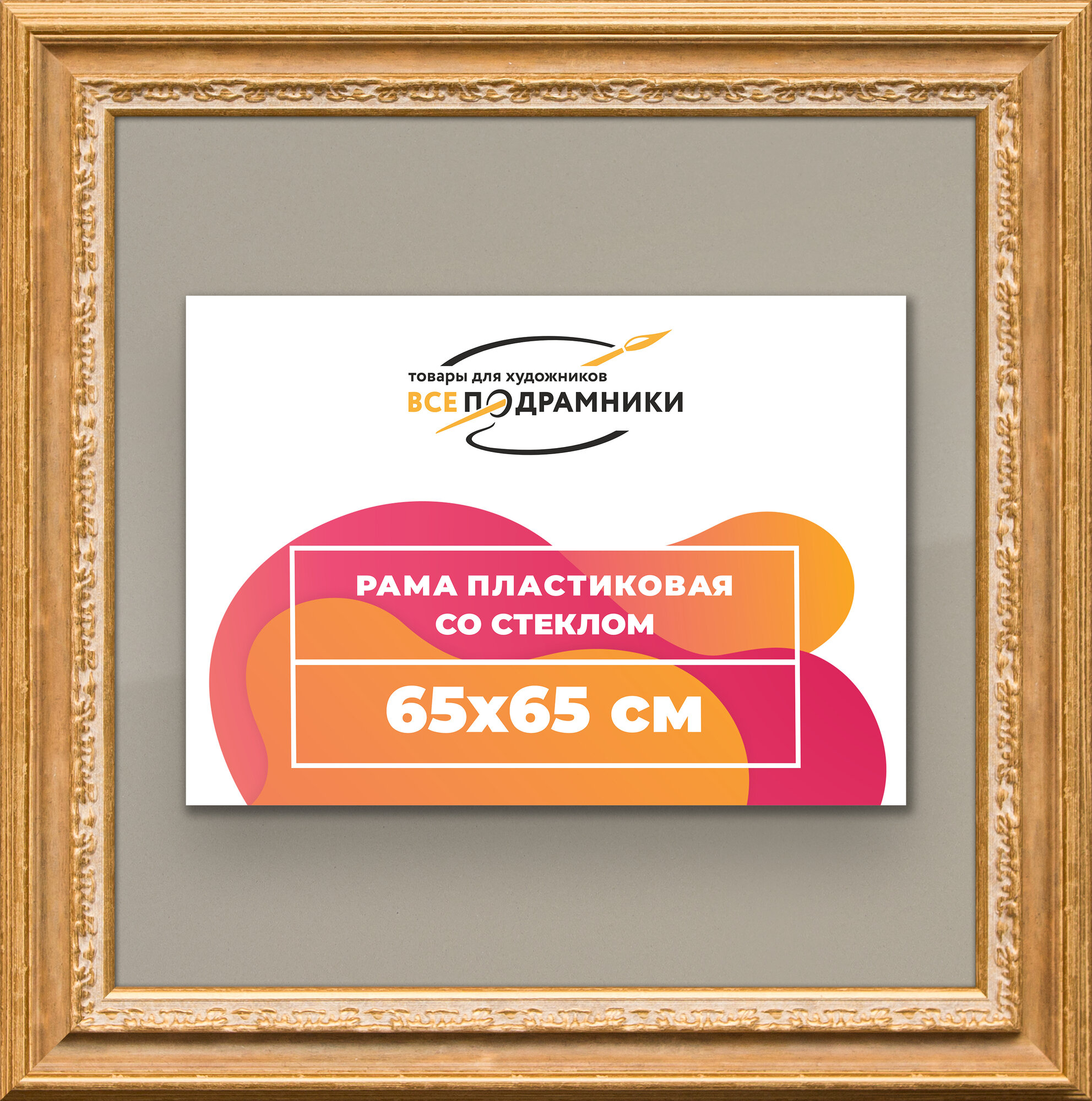 Рамка 65x65 фоторамка, для постера и фото, со стеклом и задником
