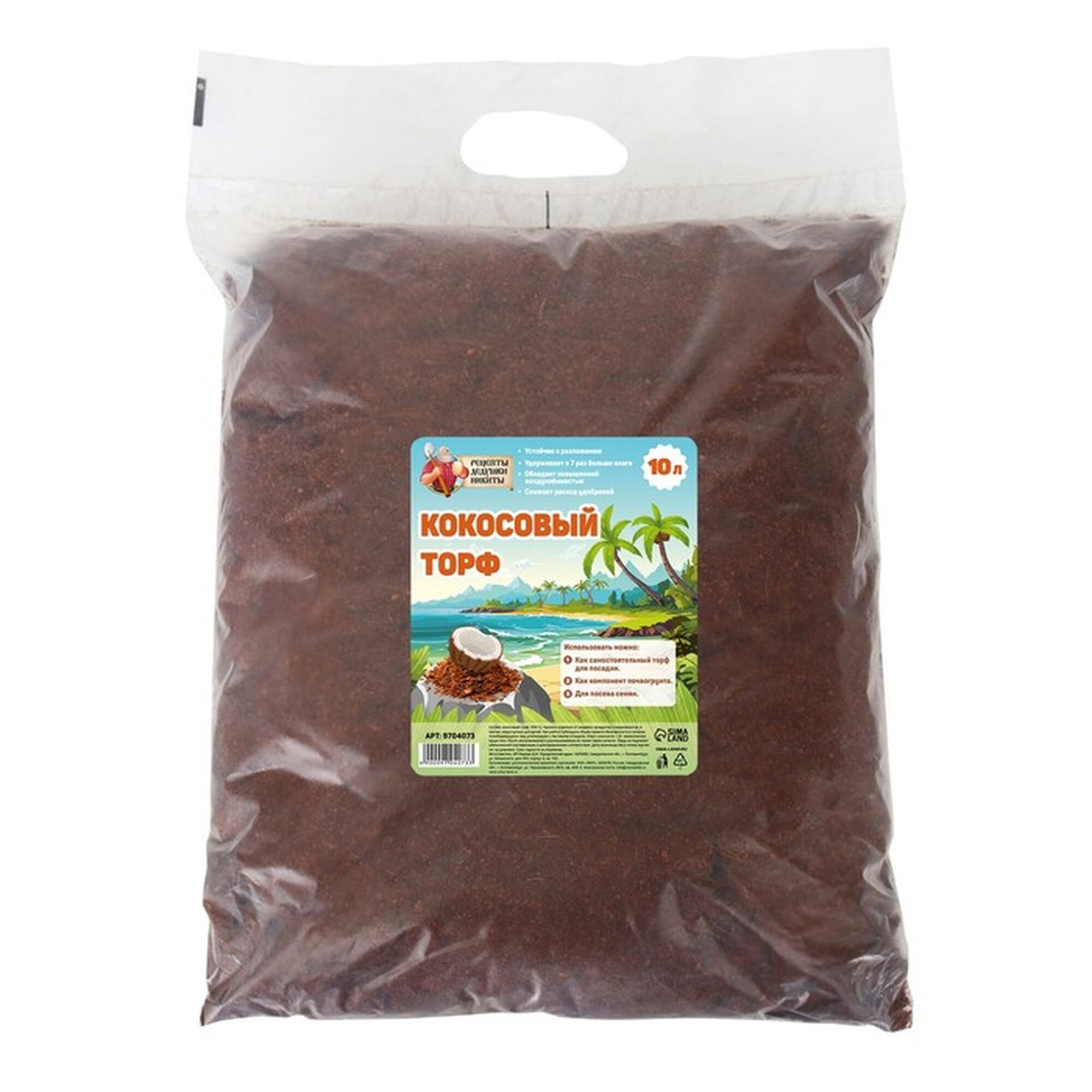 Кокосовый торф "Рецепты Дедушки Никиты", объем 10 л, пластиковый пакет