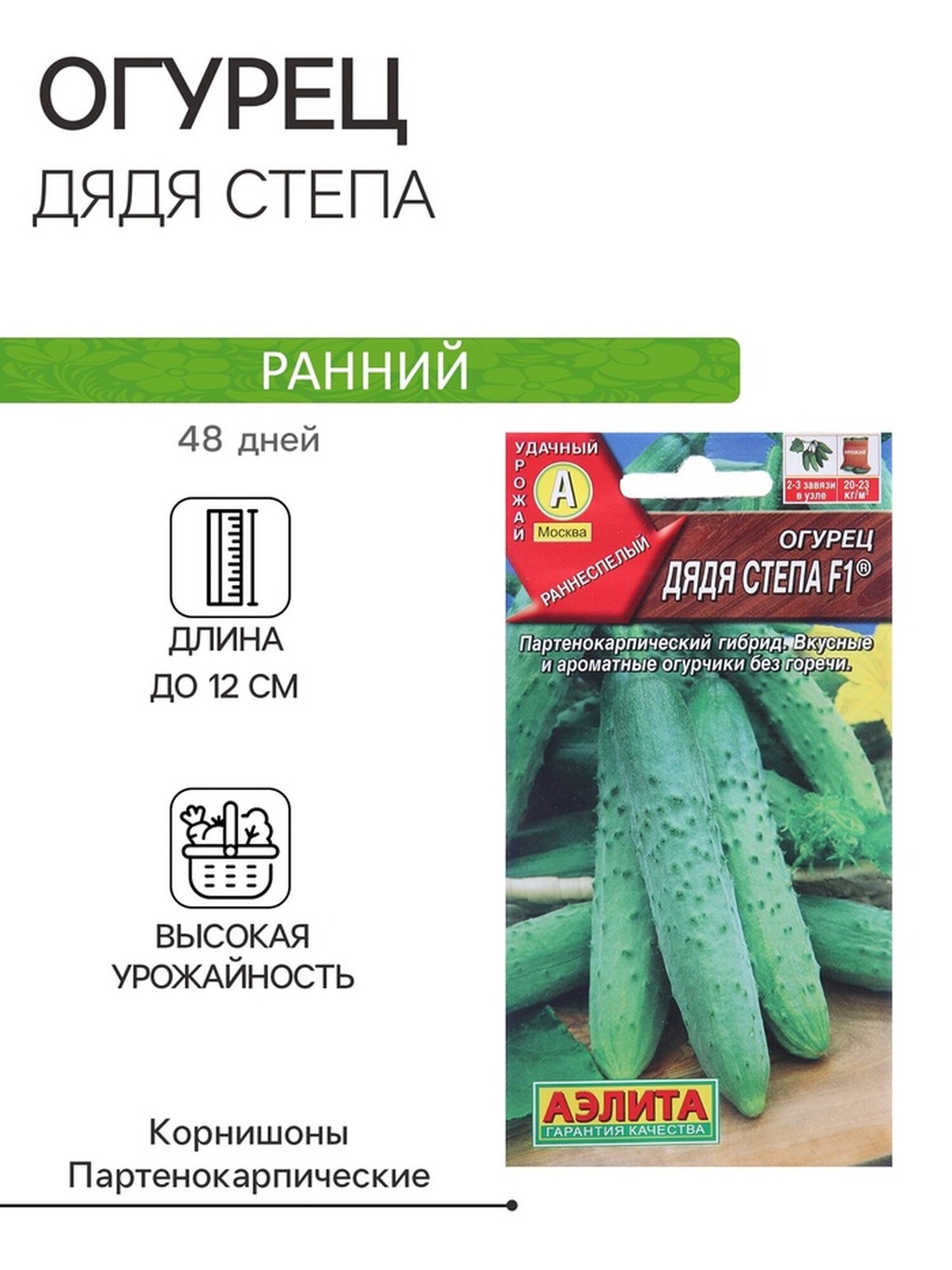 Семена Агрофирма аэлита Огурец "Дядя Степа", F1, в упаковке 10 штук