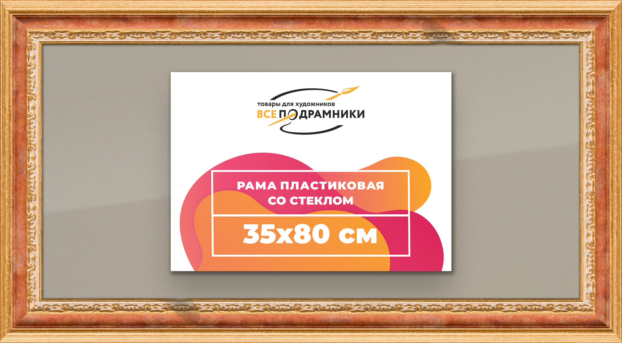 Рамка 35x80 фоторамка, для постера и фото, со стеклом и задником