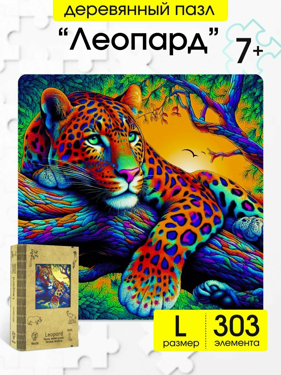 Woozzle Деревянные пазлы для взрослых и детей "Леопард" размер L, 29х29 см, 303 детали, подарок для детей