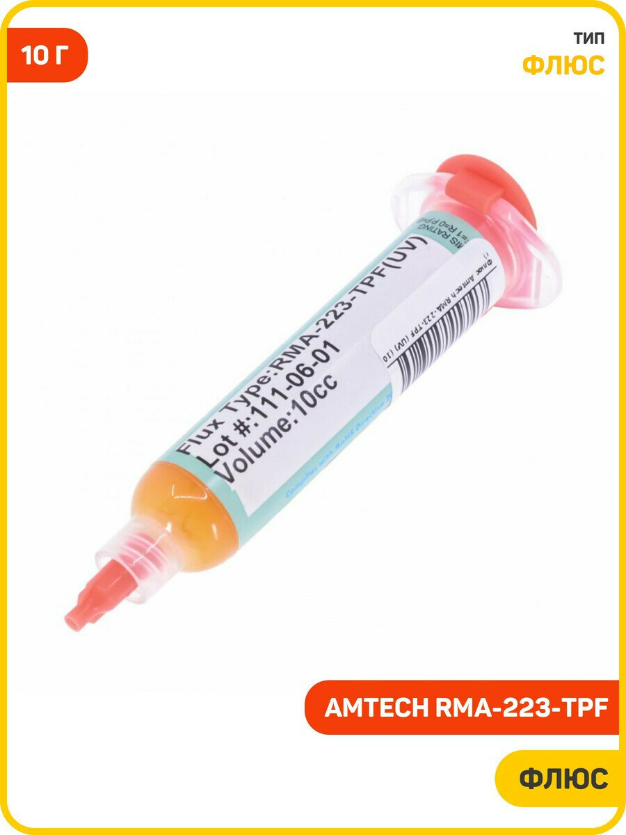 Флюс Amtech RMA-223-TPF (UV) (10 г)