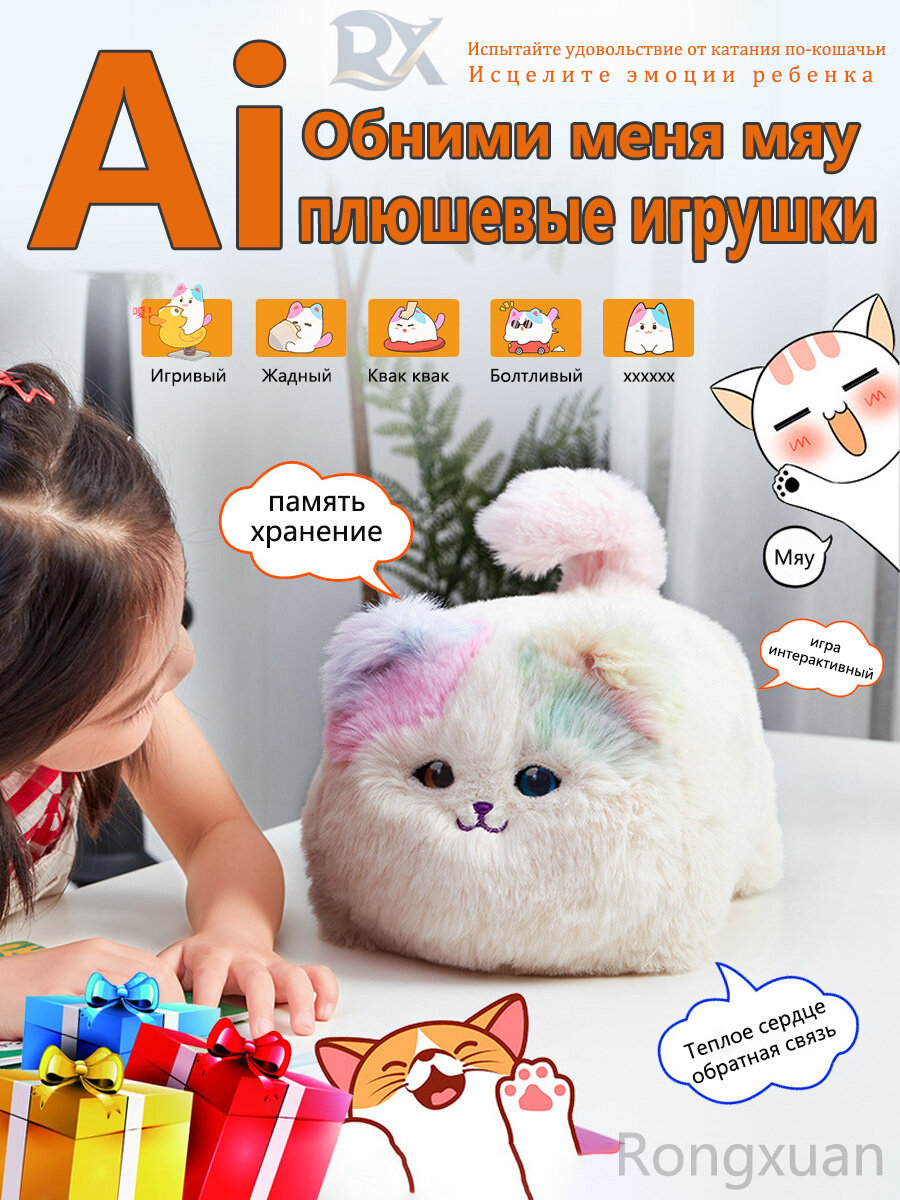 Ai hug meow, плюшевые игрушки, в которую встроено множество скрытых личностей, идеальный подарок для детей.