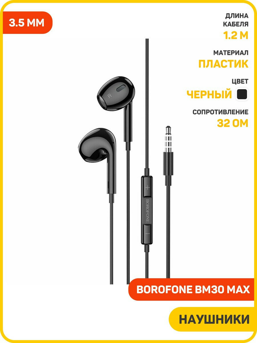 Наушники Borofone BM30 Max (3.5 мм) черный