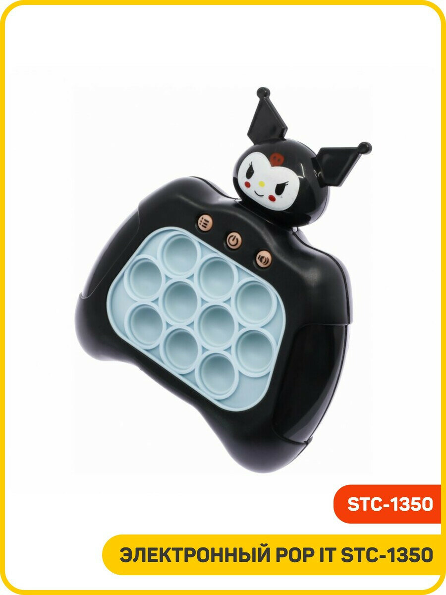 Электронный Pop it STC-1350