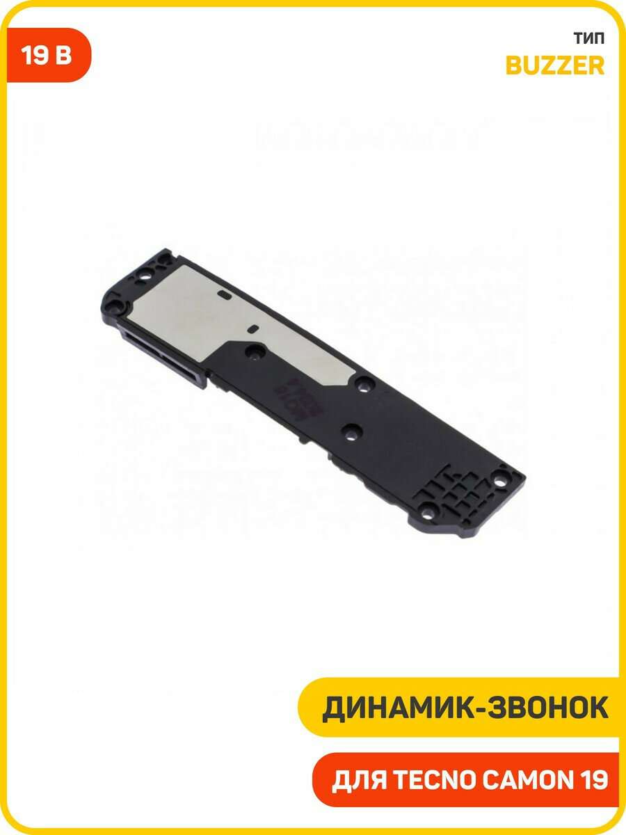 Динамик (Buzzer) для Tecno Camon 19 в сборе