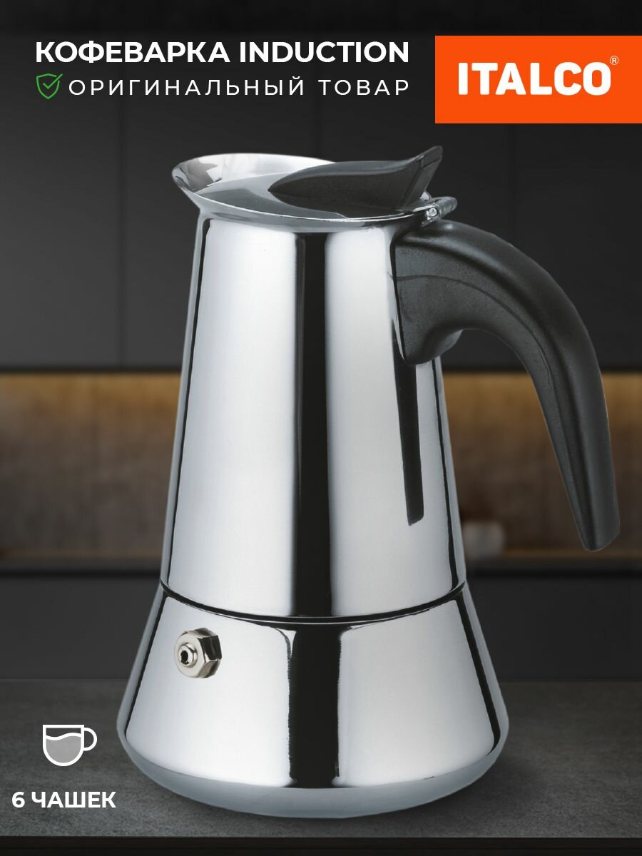 Гейзерная кофеварка ITALCO INDUCTION на 6 порций
