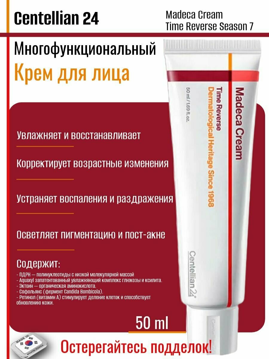 Centellian24 Крем для лица антивозрастной восстанавливающий Madeca Cream Time Reverse Season7 50 мл
