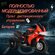 Электромобиль детский