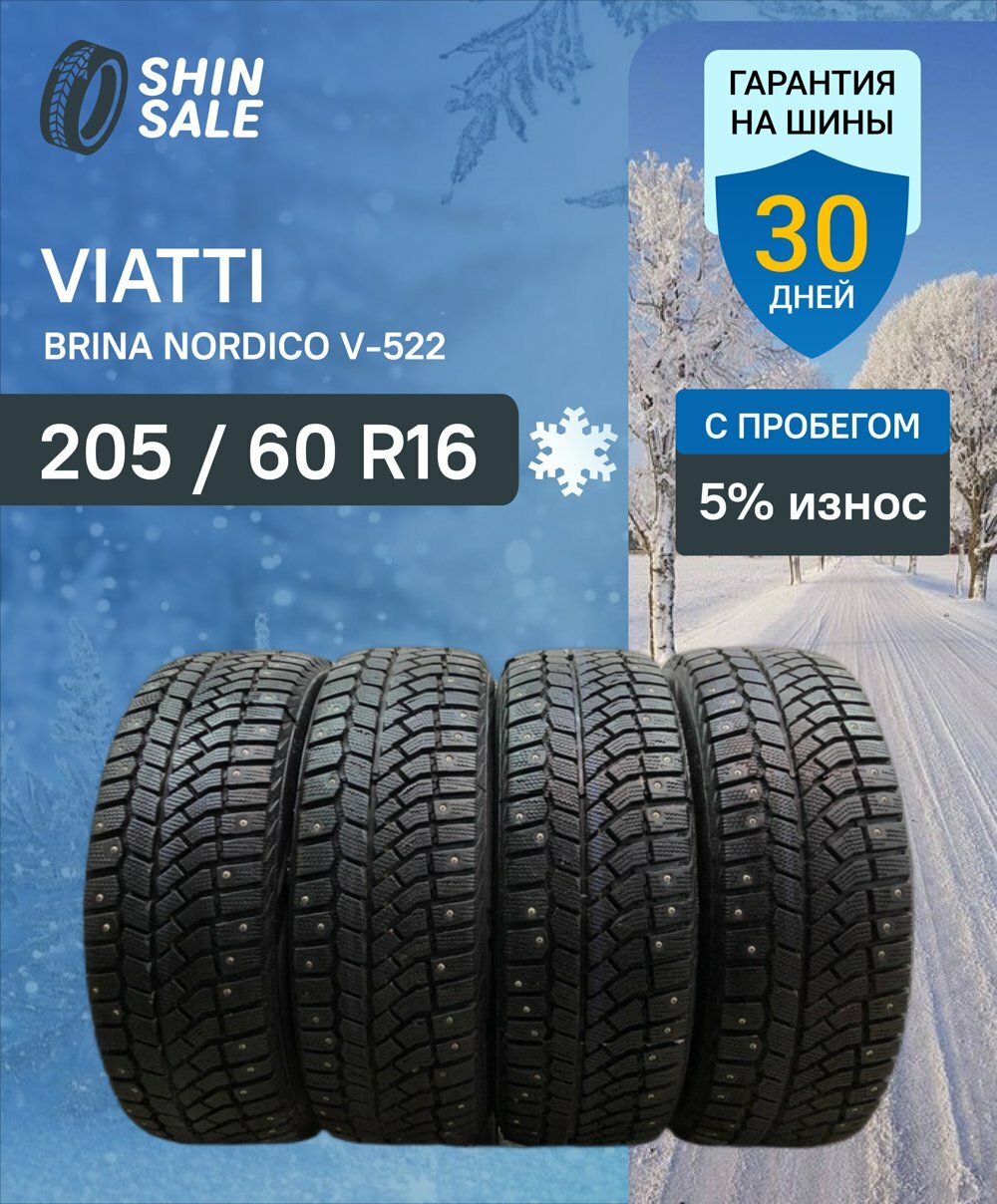 Зимние шины шипованные Viatti Brina Nordico V-522 205/60 R16 5.0% износ T0161155