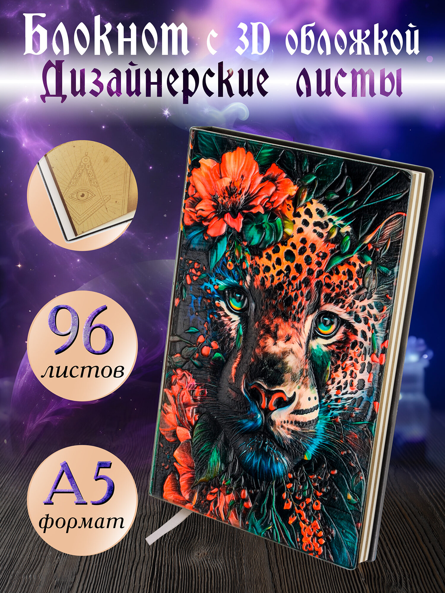 Блокнот с 3D-обложкой 1030-NP Тропическая ночь цветной / Дизайнерский ежедневник / А5 / 96 листов