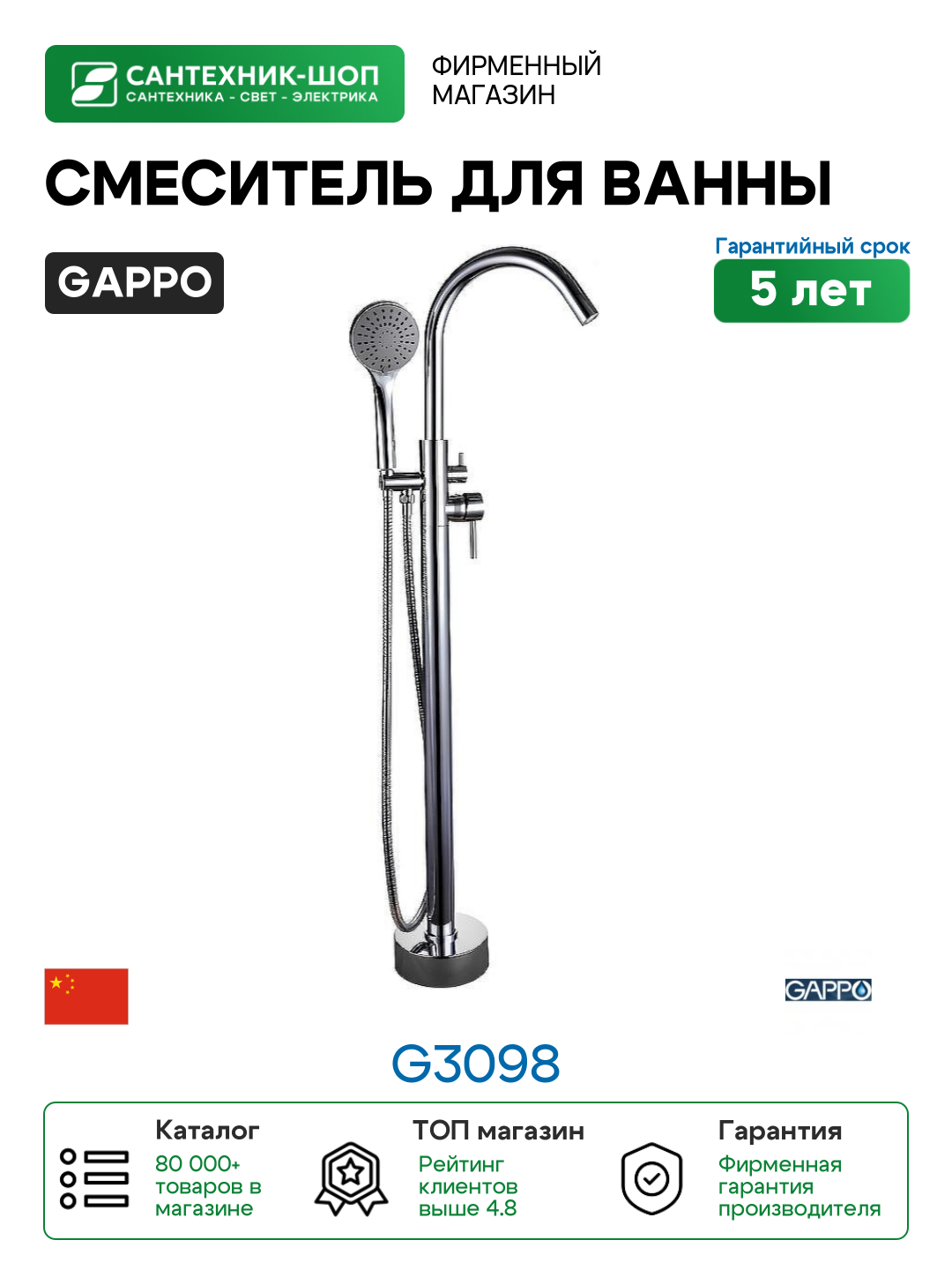 Смеситель для ванны Gappo G3098 Хром латунь на пол