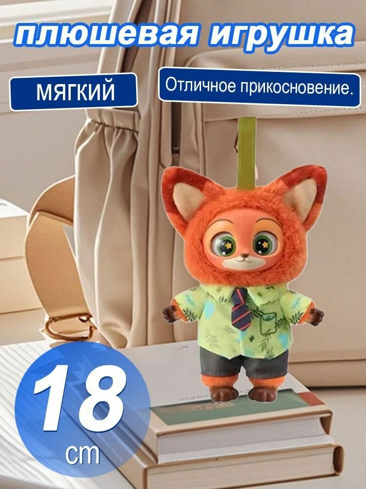 Мягкая игрушка Зверополис Zootopia 18cm