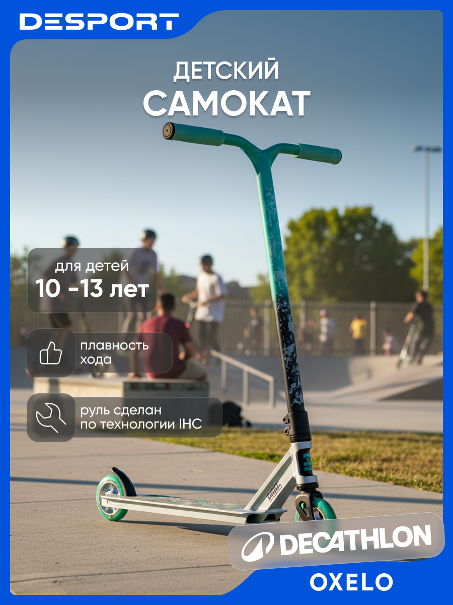 Самокат для фристайла детский Oxelo MF520 Декатлон