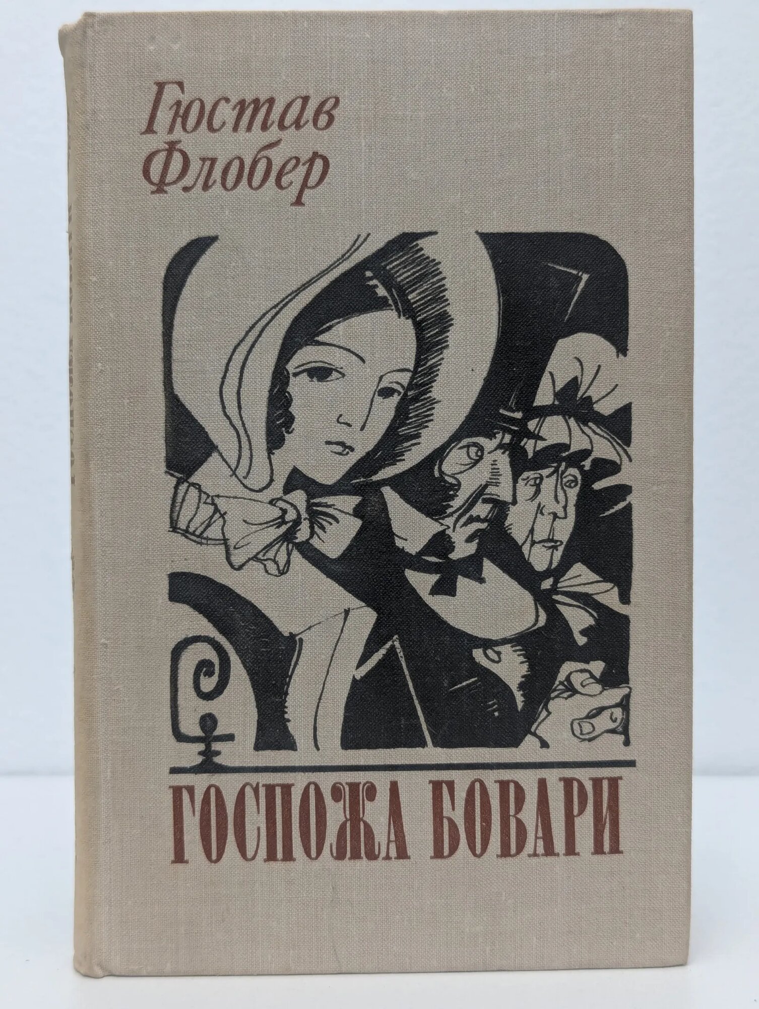 Госпожа Бовари Флобер Гюстав 1980