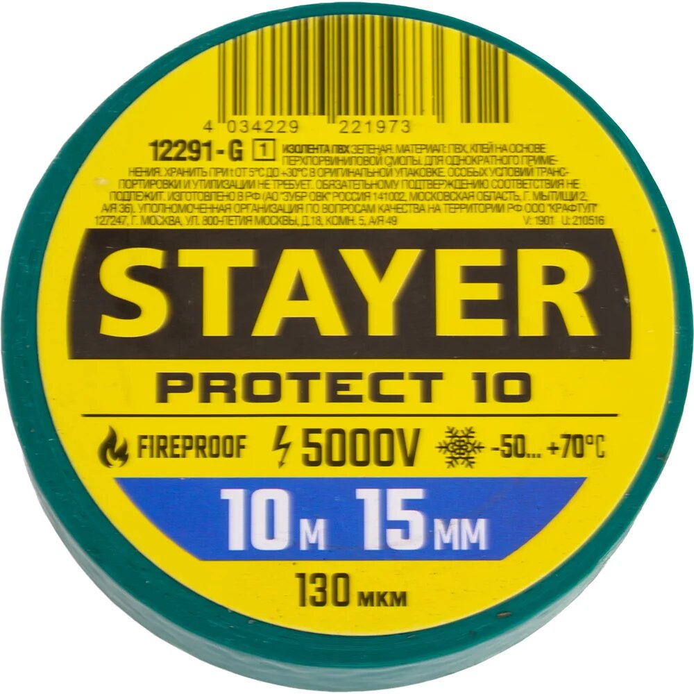 Изоляционная лента STAYER Protect-10 ПВХ 10 м х 15 мм, 5000 В, зеленая 12291-G_z01