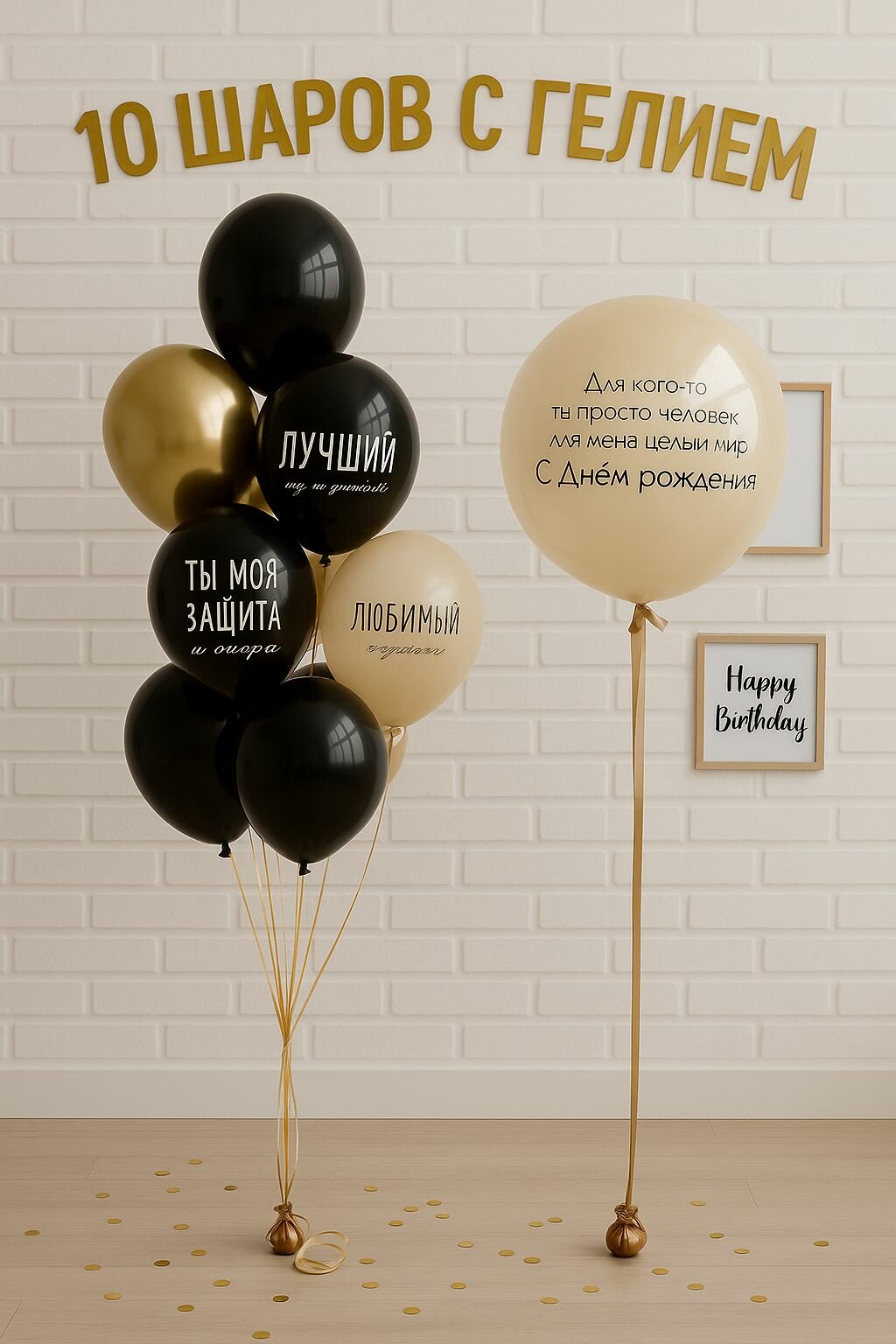 Воздушные шары с гелием надутые в фонтан из латексных шаров и дабл стафф "Супер муж", 10 шт
