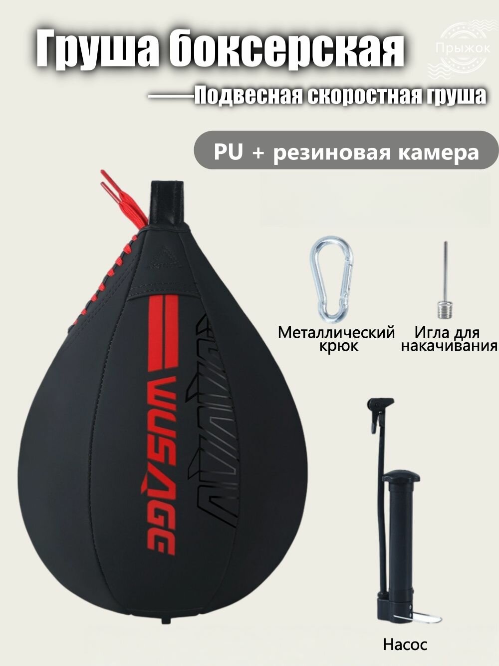 Подвесная грушевидная скоростная груша для бокса и тренировок, для дома, на развитие реакции, скорости и уклонения