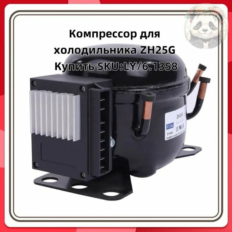 Компрессор для мини-холодильника