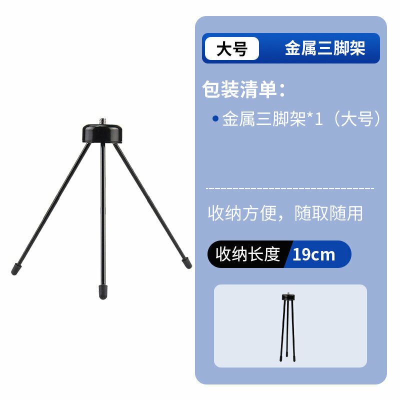 Новый мобильный телефон настольный металлический большой штатив камеры твердый железный трехногий прямой эфир