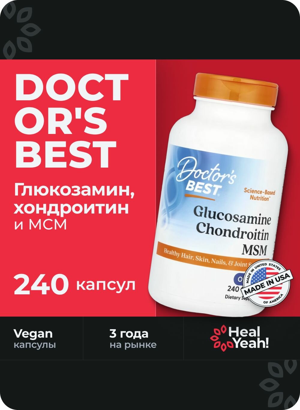 Doctor's Best, глюкозамин, хондроитин и МСМ с OptiMSM, 240 вегетарианских капсул