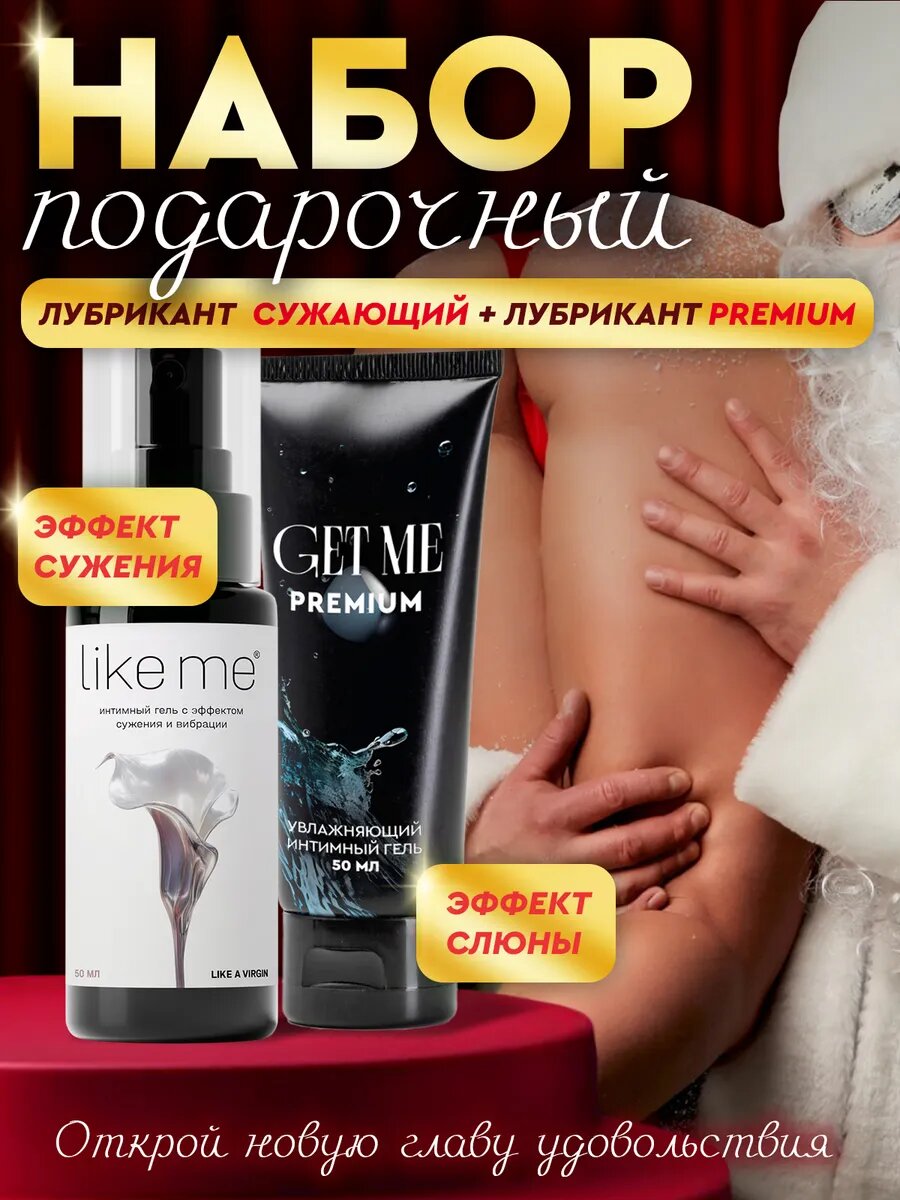 Лубрикант GET ME, с вибрацией и эффектом сужения, 18+, для взрослых