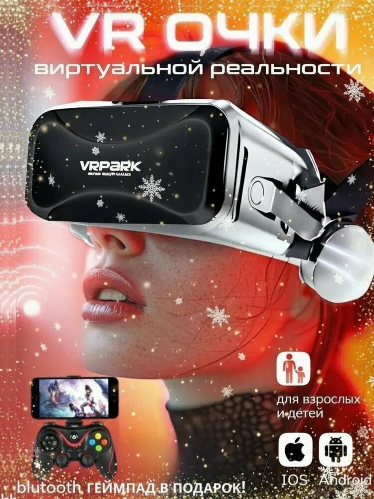 Очки виртуальной реальности, с геймпадом, беспроводные, для смартфонов, 3D